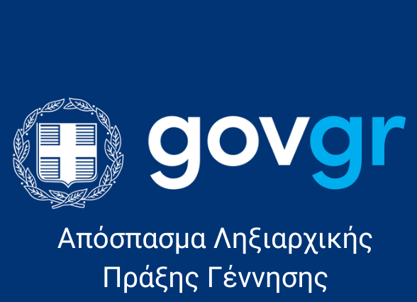 Απόσπασμα Ληξιαρχικής Πράξης Γέννησης - Law Support